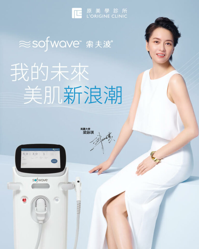 Sofwave 索夫波 - 原美學診所